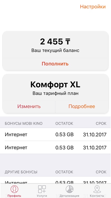My Activ 2.0 by GSM Kazakhstan