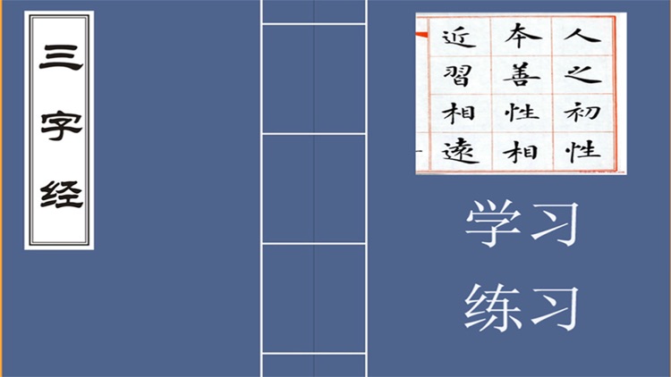 Three Character Classic Sound by kang ge