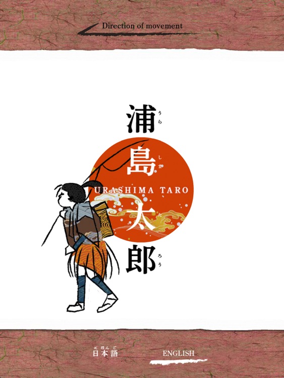 Japanese picture book "Urashima Taro" by DNP DIGITALCOM