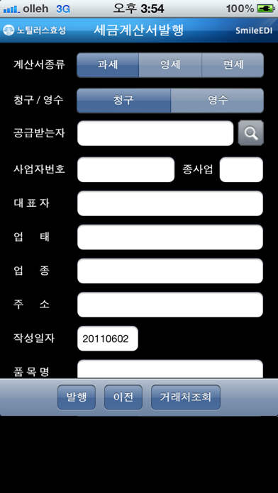 스마일EDI Android : 무료 다운로드 (2020 버전)