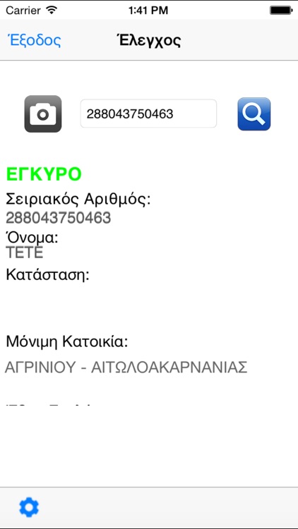 Academic ID Inspector by GRNET