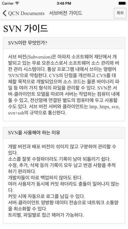 SVN 사용법 by 큐씨엔