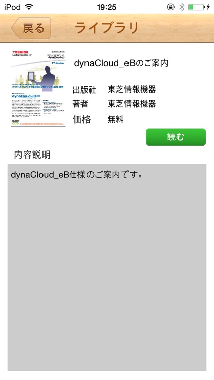 dynaCloud PROtalker eB by EBOOK CLOUD INC