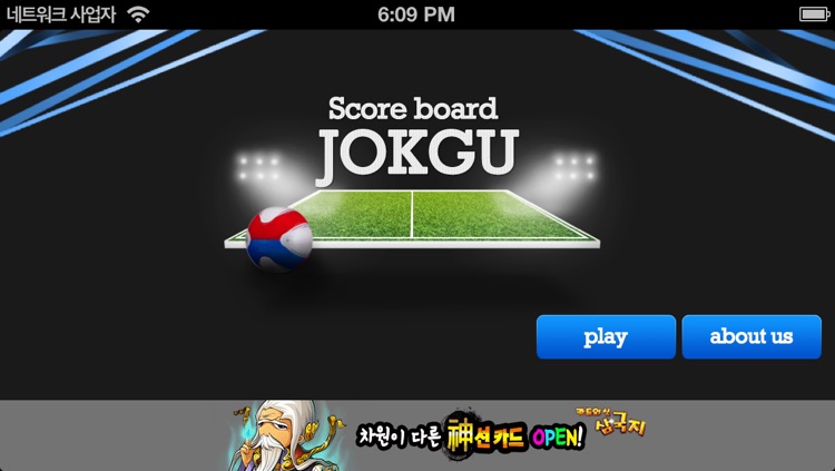 ScoreBoard - Jokgu(족구 점수판 / 스코어보드) by GROOS Corp.