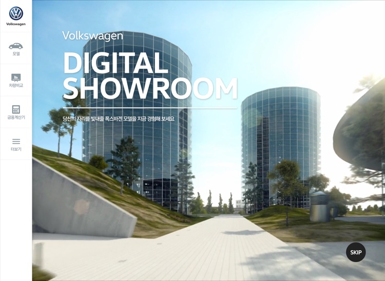 폭스바겐 디지털쇼룸 - VW Digital showroom by Audi Volkswagen Korea Ltd.