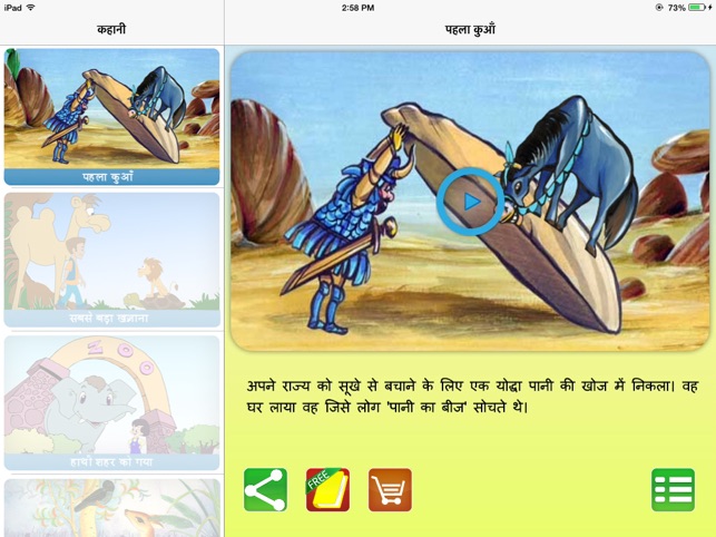 ‎eBookBox Hindi HD – Fun stories to improve reading & language learning ...
