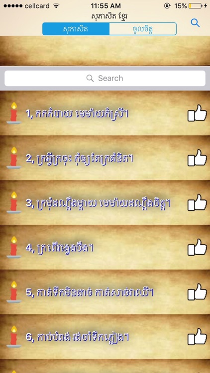 Khmer Proverb Free by Kosal Prak