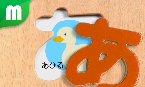 Japanese Hiragana puzzle for Apple TV by Gloding Inc.