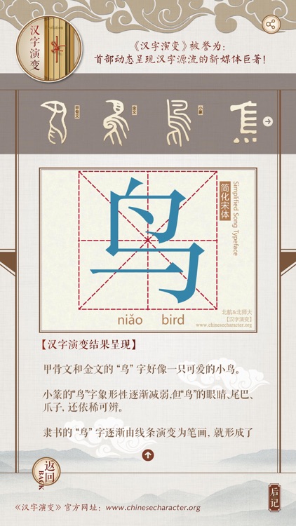 汉字演变 HanZi Evolution by 北京航空航天大学 北京师范大学