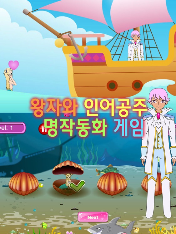 인어공주 찾기 게임and인어공주 패션 스타일 코디 놀이 인어공주 게임과 옷입히기 코디하기 By Dreamingtree Inc