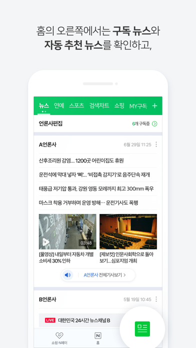 네이버 - NAVER PC 버전: 무료 다운로드 - Windows 10,8,7 [한국어 앱]