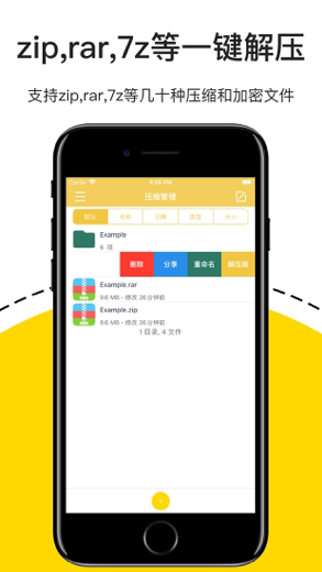 解压专家 - DZIP ZIP RAR 7Z 快速解压和压缩 iPhone 应用程序 - 下载