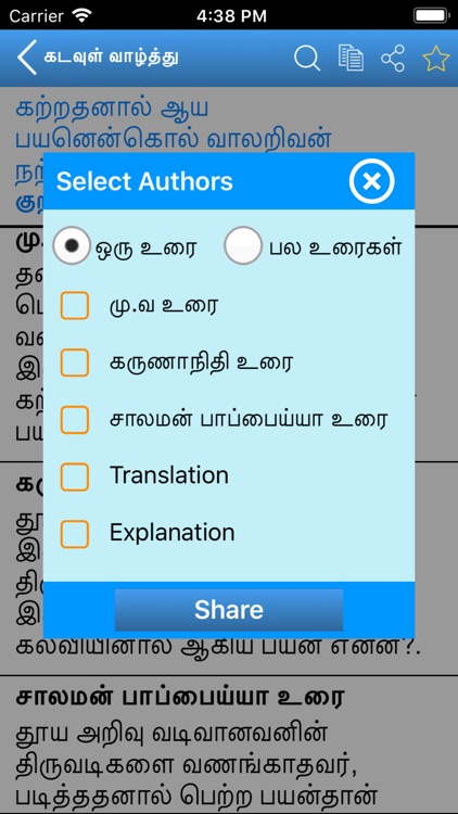 Thirukkural With Meanings by SOFTCRAFT SYSTEMS AND SOLUTIONS PRIVATE LIMITED