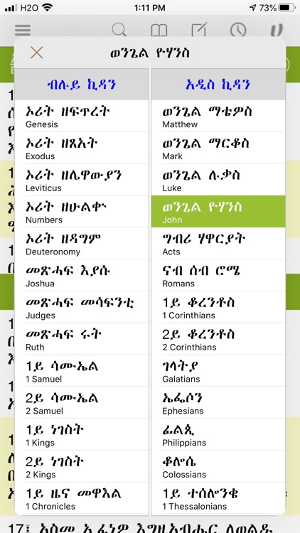 Amharic, Geez Bible with Audio by Haile Berhe